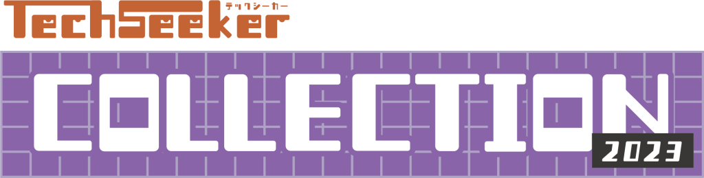 テックシーカー 2023 | テックシーカー（TechSeeker）